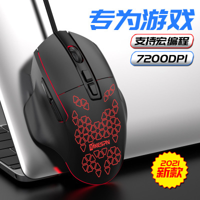 7200DPI七按键RGB有线宏定义游戏