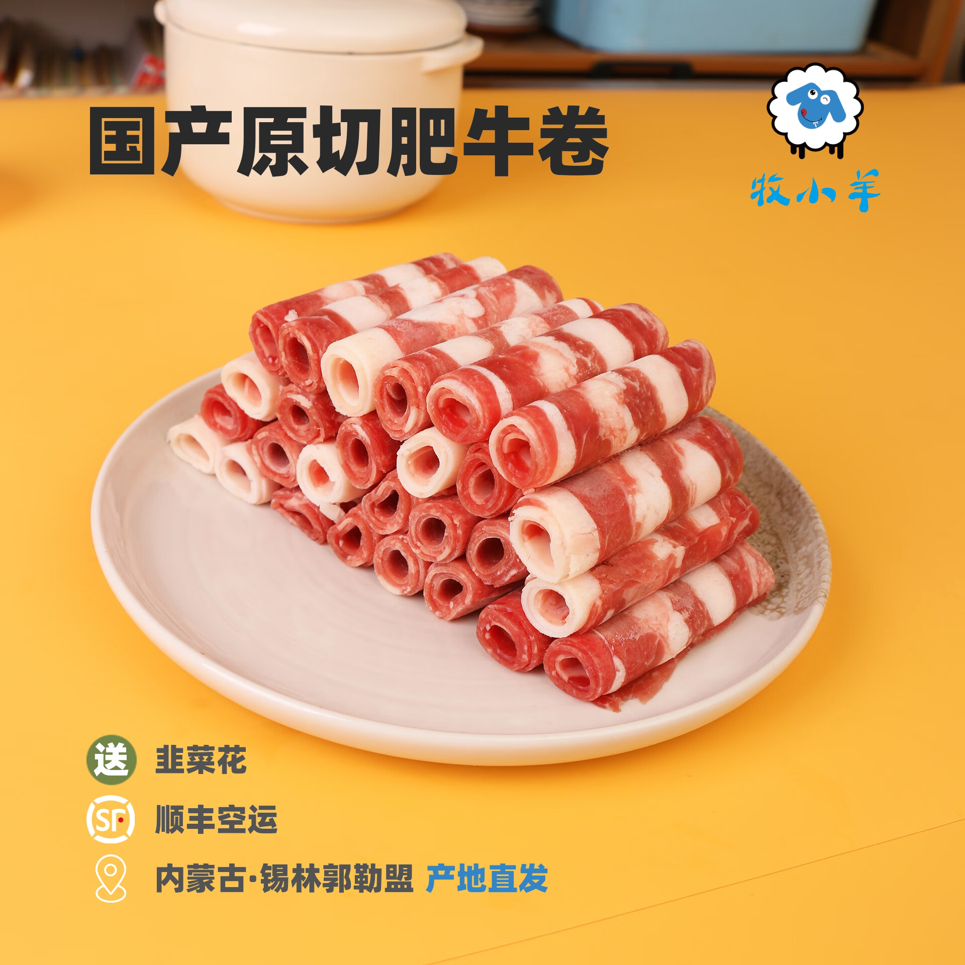 国产肥牛卷原切雪花牛肉片【国产谷饲300天】火锅涮肉烧烤食材