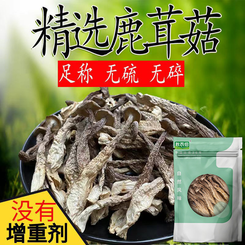 鹿茸菇干货500g包邮鹿茸菌非特级鹿茸菇煲汤云南脆姑菌菇类蘑香菇