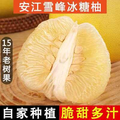 【脆甜多汁】安江雪峰冰糖柚子白心新鲜当季水果密柚苦柚金兰安福