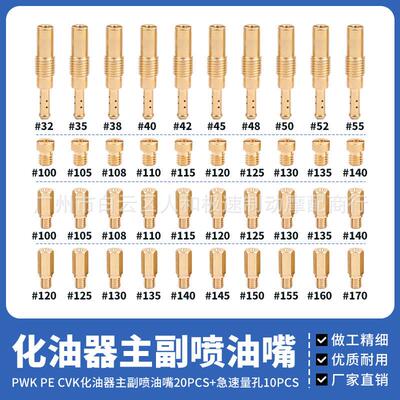 适配PWK PE CVK 化油器主量孔main jet主副喷油嘴怠速量孔40pcs