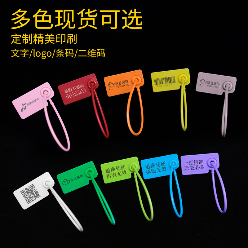 好货一次性防伪扣防拆标签服装鞋子退换标牌防盗塑料封条防调包扣