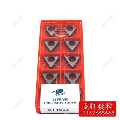 力锋正品数控刀杆垫片 数控车刀刀垫ST1603