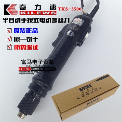 奇力速BSD电动螺丝刀小力士大力士电动起子P1L-TKS1525354500电批