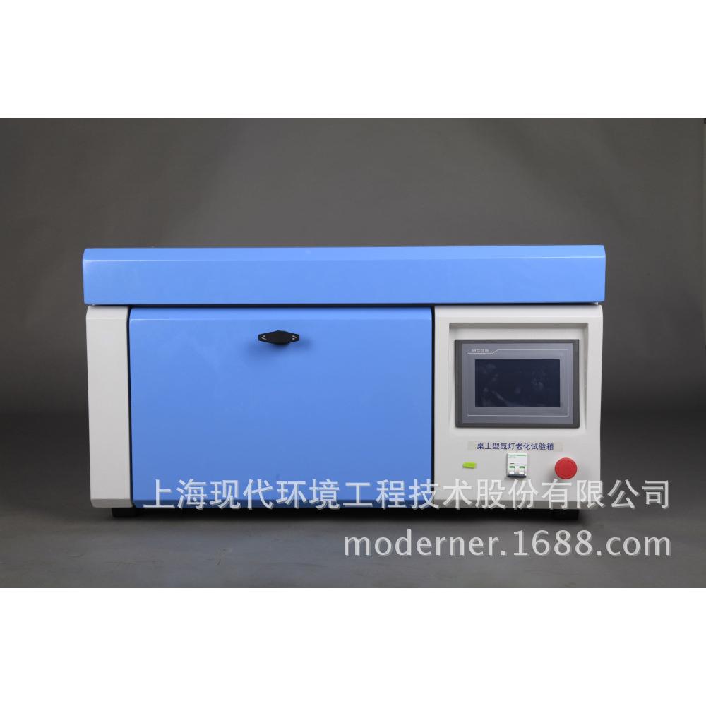 上海现代环境XD-21-865桌上氙灯老化试验箱人工气候老化试验箱