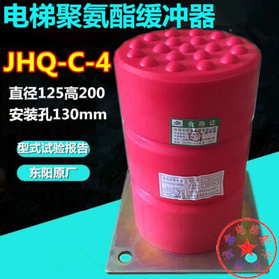 JHQ-C-4电梯缓冲器/聚氨酯缓冲器 对重轿厢125*200沈阳东阳缓冲器