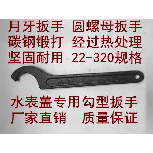 热处理高强度黑色月牙扳手园螺母扳手侧面孔钩扳手勾型扳手22-320