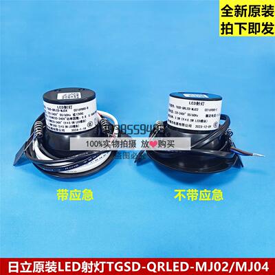 日立电梯HGE轿厢应急灯LED射灯TGSD-QRLED-MJ02/MJ04 LED筒灯