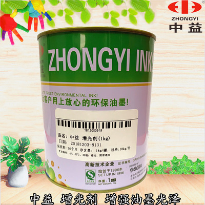 中益 油性增光剂 溶剂型油墨通用 增强丝印油墨光泽度 厂家直销