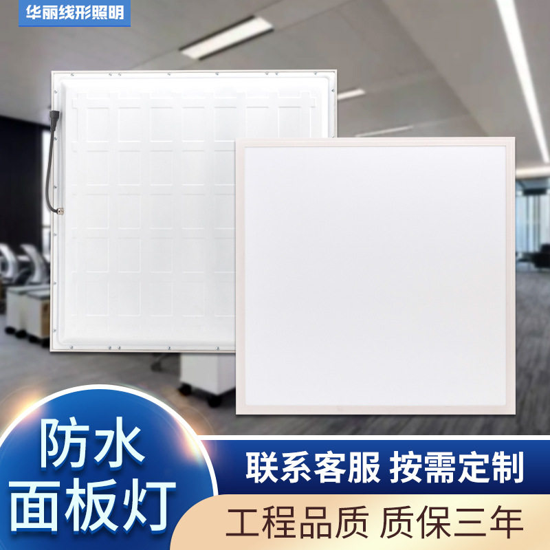 LED防水面板灯 嵌入式直发平板灯600*600平板灯 直发光平板吊顶灯