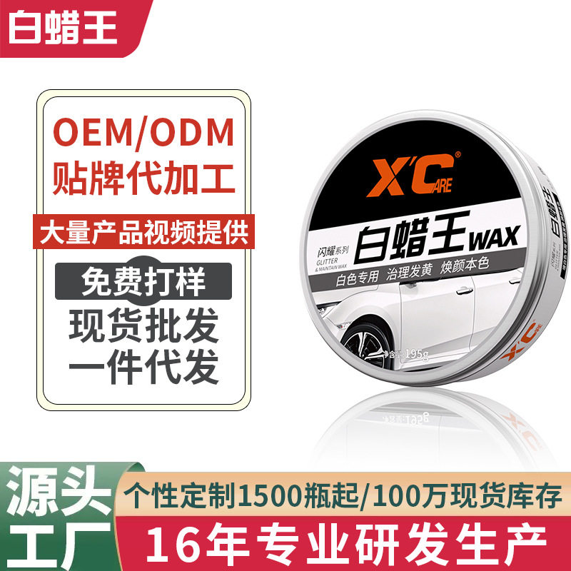施凯XC汽车蜡黑色白色车专用车腊车漆打蜡养护上光通用镀膜抛光