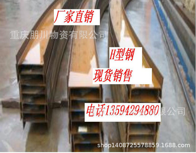 H批发角钢 槽钢　国标H型钢重庆门市现货13594294880
