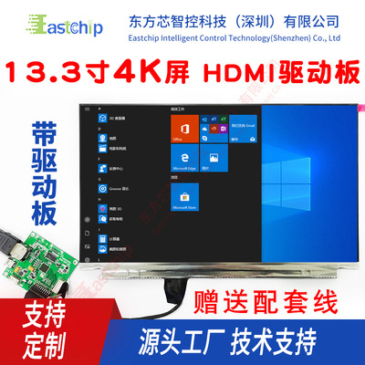13.3寸4K高清屏3840*2160 HDMI转EDP驱动 树莓派套件广告机液晶屏