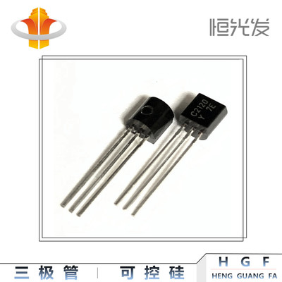 2SC2120 三极管 C2120 国产 TO-92 系列全新 优势现货