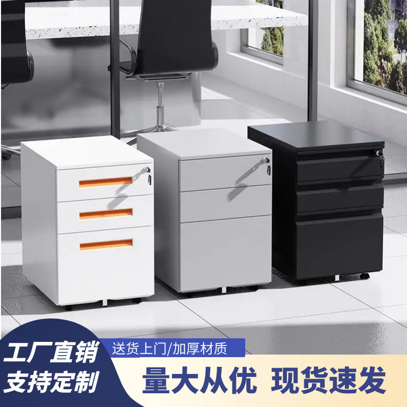 桌下活动柜小柜子带锁落地储物小柜子办公室收纳柜收纳柜活动柜