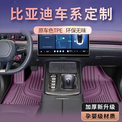 比亚迪专用TPE脚垫防滑耐磨