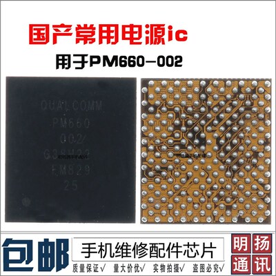 PM670 001电源ic PM660 002 PM670L PM660A PM660L PM670A 电源ic