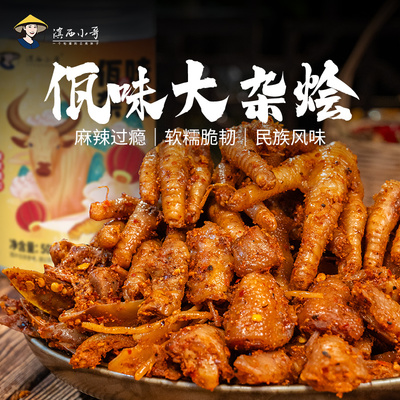 [热卖]滇西小哥佤味牛皮杂烩鸡脚苤菜根香辣零食云南网红小吃