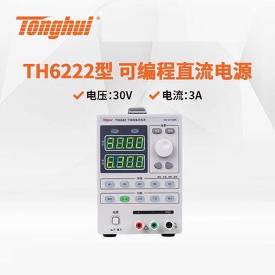 同惠TH6422/A/23TH6223/A/22型可编程线性直流电源