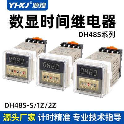 适配DH48S-S数显1Z 2Z时间继电器循环时间控制器定时开关220v24v1