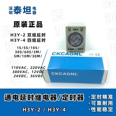 适配正品 巨龙 H3Y-2 限时 双路延时继电器 AC220V 10S/5M