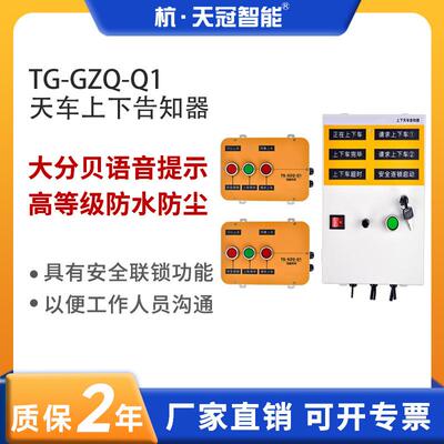 适配TG-GZQ-Q1天车上下联系系统 上下车告知器上下车联系盒220V米