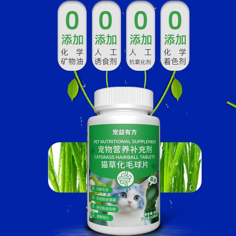 猫咪专用猫草片排毛球护肠道温和成分猫咪爱吃排毛化毛球片200片