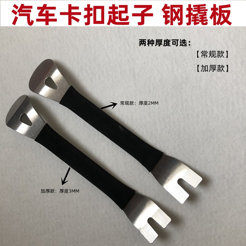 汽车音响改装车门拆装金属钢撬翘板导航仪表内饰撬板卡扣起子工具