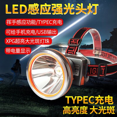 速发感应头灯强t光ypec充电超亮头戴式远明手电筒照射头顶探照灯