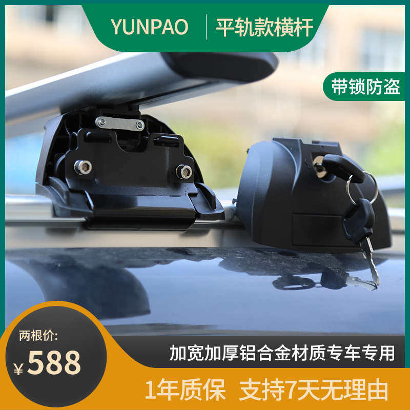平轨新款无缝一体式竖杆全铝通用强载重型行李架横杆载车顶帐篷架