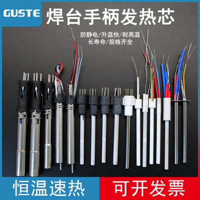 936焊台高频电烙铁发热芯 1321 1322 203H恒温焊锡笔发热丝电热芯