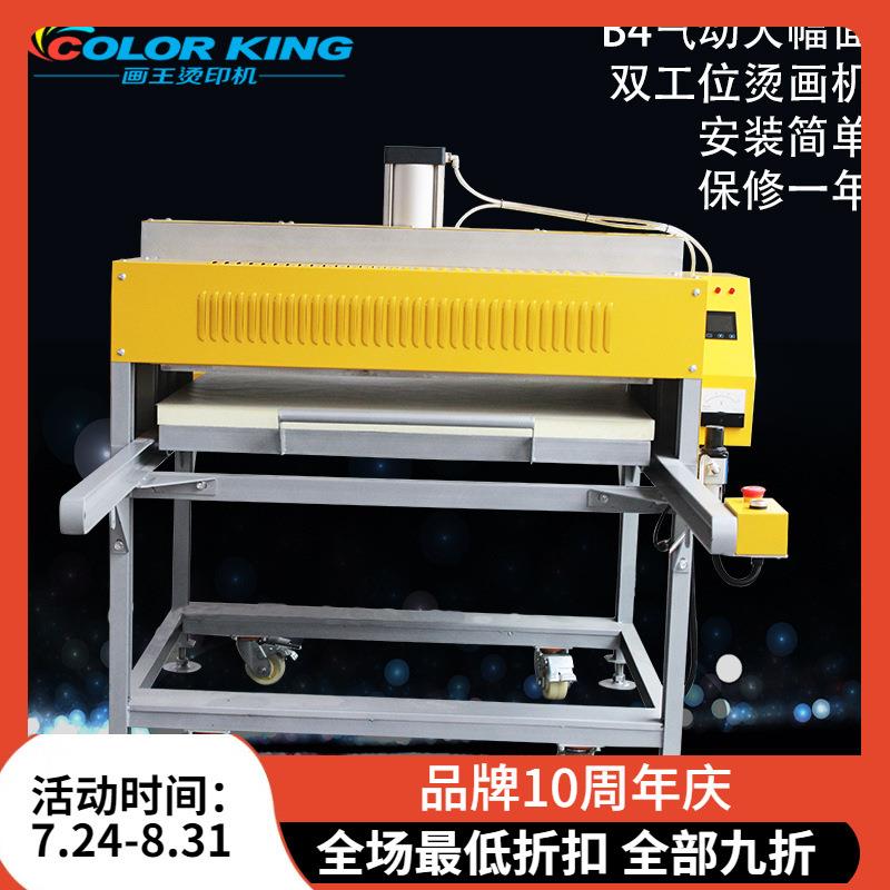 画王工超大型大幅面热转印B4服装布料压烫印花加工设备烫画机