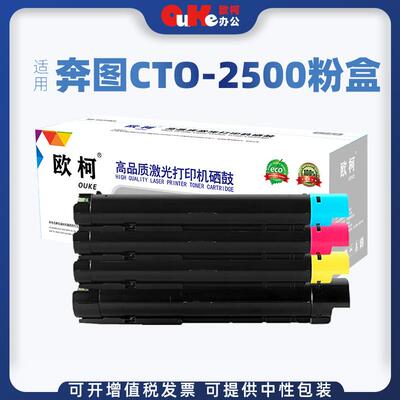 适用于奔图CM250ADN粉盒CTO-2500粉盒CM250ADN墨粉CTO-2500硒鼓