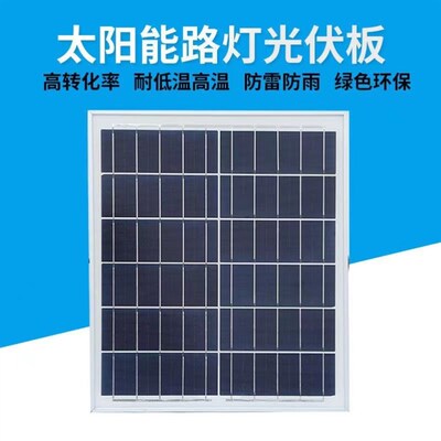 太阳能板6v18w30w20w15w12w10w太阳能发电板离网太阳能光伏板组件
