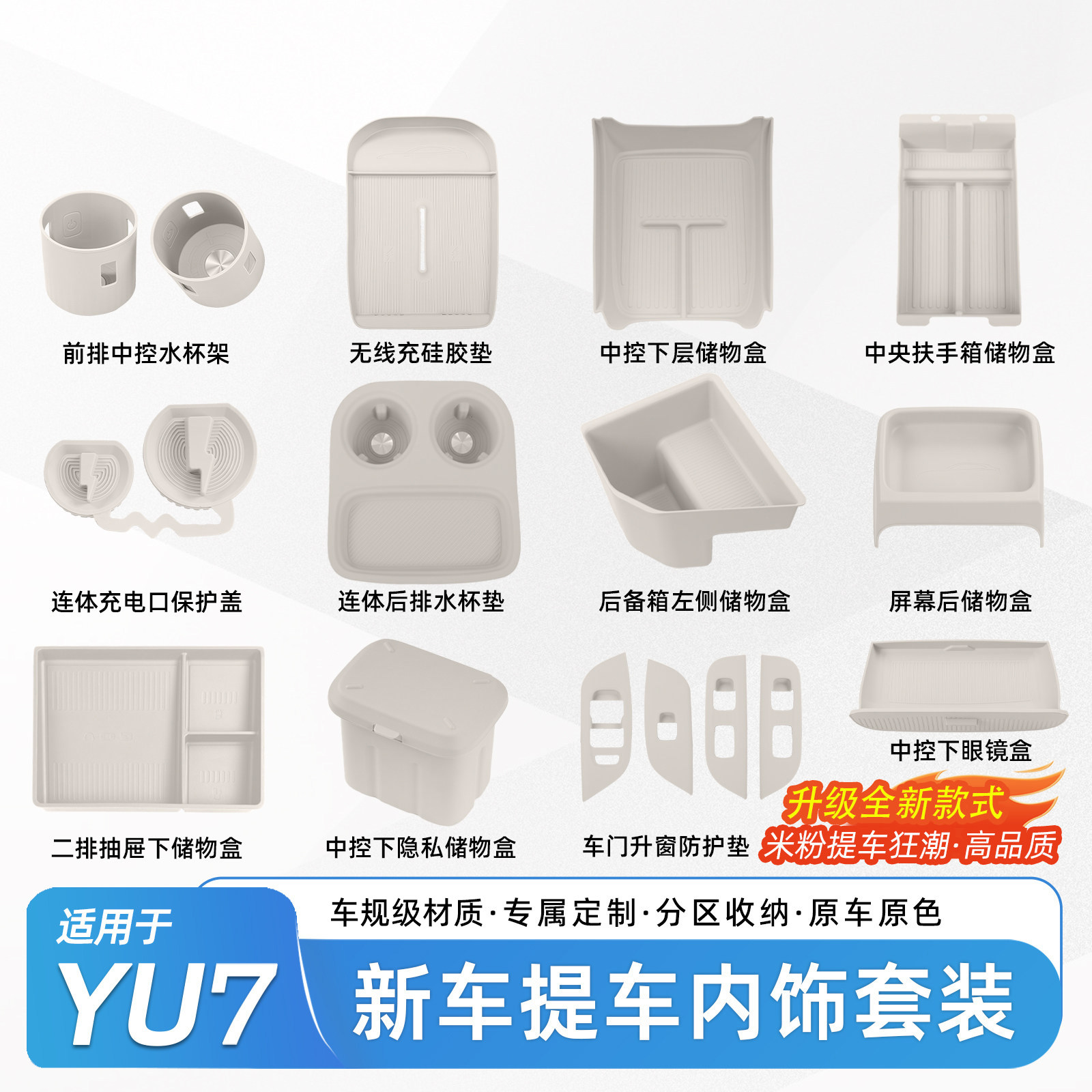 臻车派适用小米YU7内饰套餐中控水杯垫无线充垫防滑保护储物配件