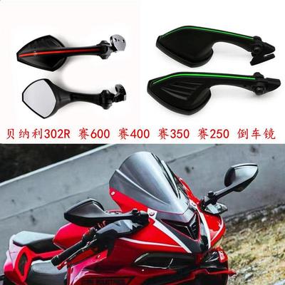 摩托车后视镜大视野超广角适用钱江贝纳利302R赛600赛400赛350250