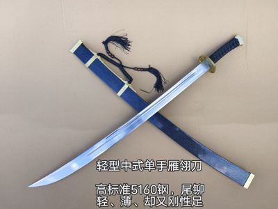 超轻量化雁翎刀，未开刃