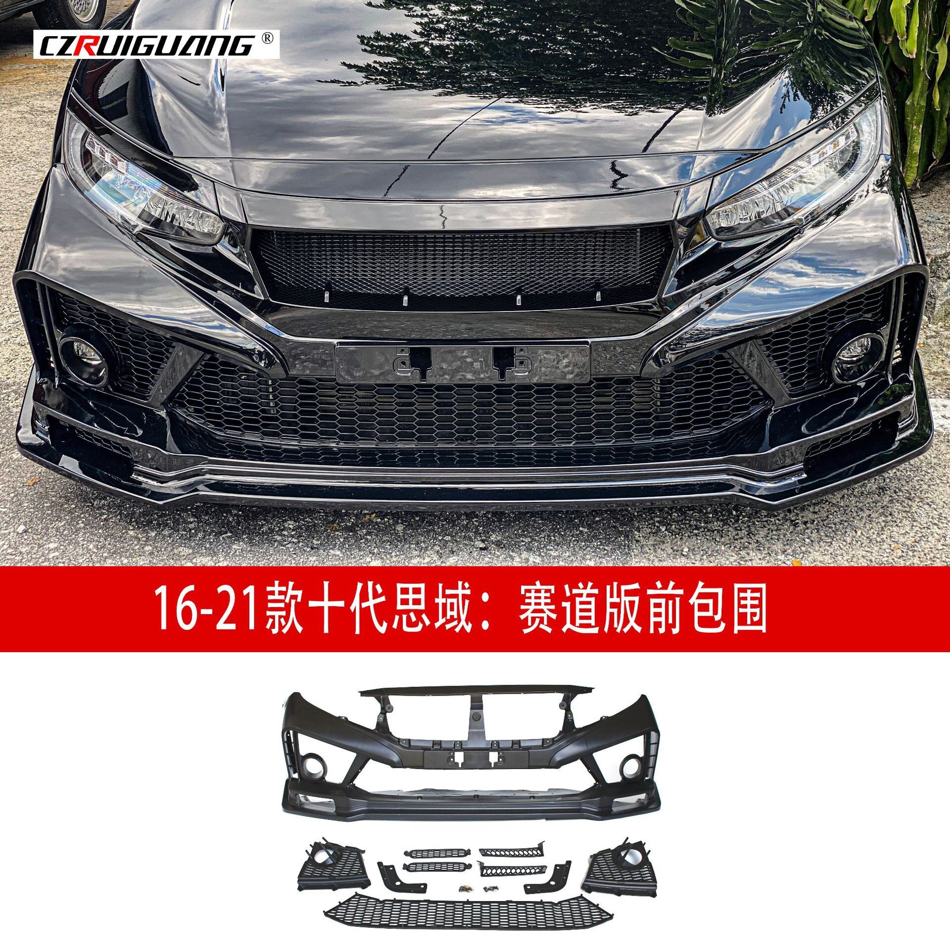 适用于16-21款十代思域赛道版RS大包围FC450前铲尾翼后唇侧裙顶翼