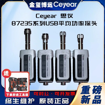 CEYEAR思仪87235系列USB平均功率探头