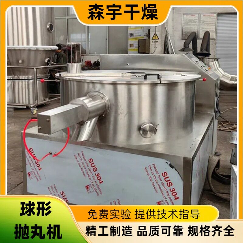 球形抛丸机 宠物木薯猫砂颗粒机 食品造粒机 萘胺酸制丸整圆机