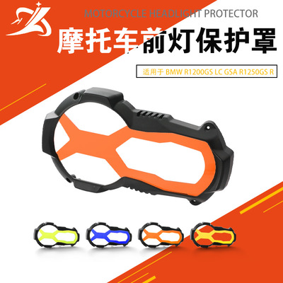 摩托车配件适用于宝马 R1200GS LC GSA R1250GS ADV前大灯保护罩