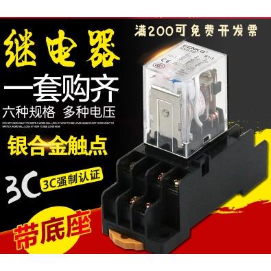 小型继电器HH52/53/54/63/64P JQX-13F小型中间继电器 配套带底座