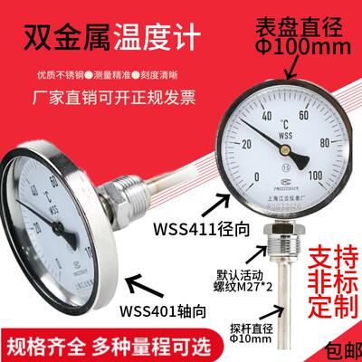 双金属温度计WSS40115不锈钢径向轴向指针锅炉管道烤箱工业温度表