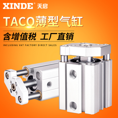 薄型带导杆挡板气缸TACQ20 25 32 40 50 63 80 100x5/75~100S带磁