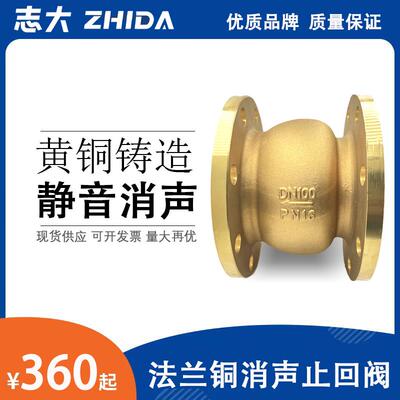 H42X-16T全铜法兰消声止回阀志大静音水泵消防单向逆止阀门立卧式