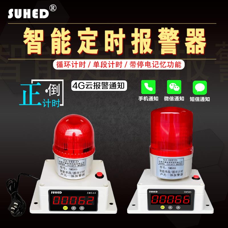 计时报警器设备工作时间红外感应自动循环智能数显定时声光提醒
