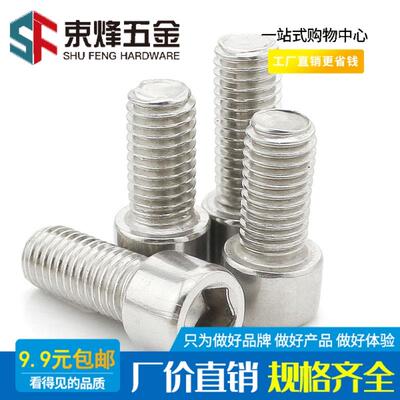 M8 201不锈钢圆柱头内六角螺丝/杯头螺钉*10x12x16x20x30x100x110