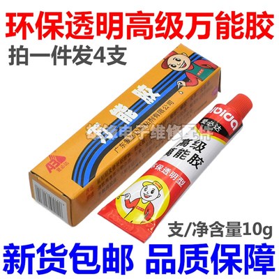 速发爱必达高级能胶10胶环透保明胶粘剂软g防水补鞋胶木工强力