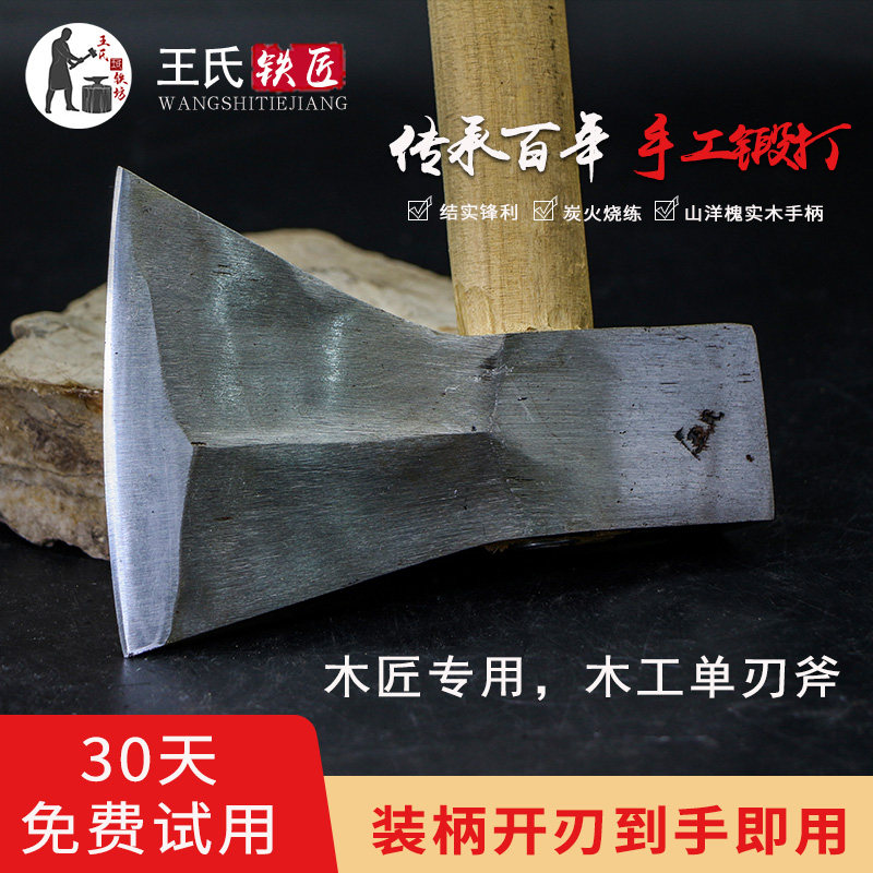 王氏铁坊老铁匠手工木工斧头x木匠单面斧全钢单刃斧头木工专用斧