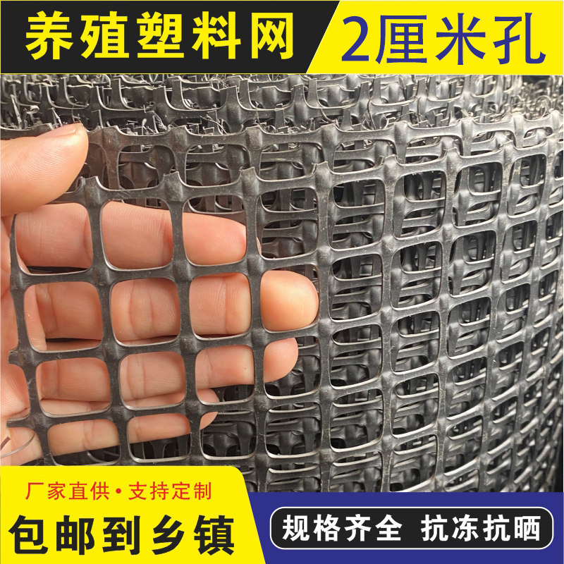养鸡塑料网格围i栏网拦鸡网漏粪果园养殖网鱼塘防护网围栏栅栏户